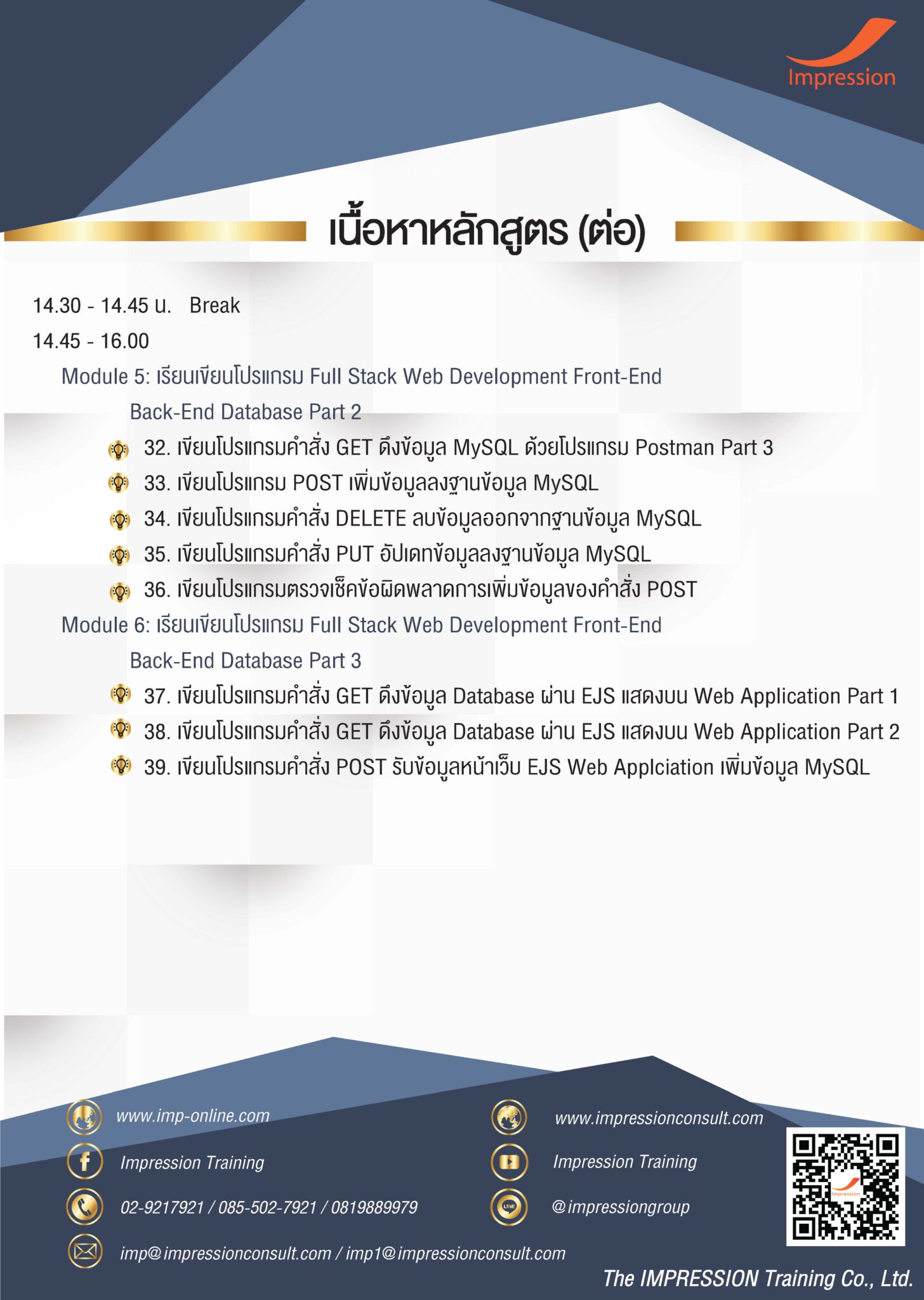 หลักสูตร Full Stack HTML CSS NodeJS Express EJS MySQL - impressionconsult.com