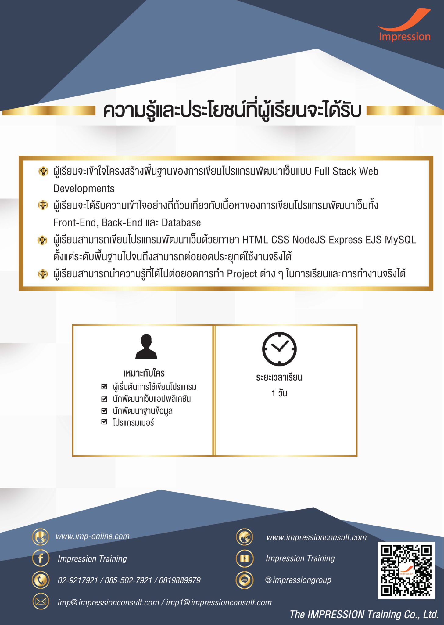 หลักสูตร Full Stack Html Css Nodejs Express Ejs Mysql