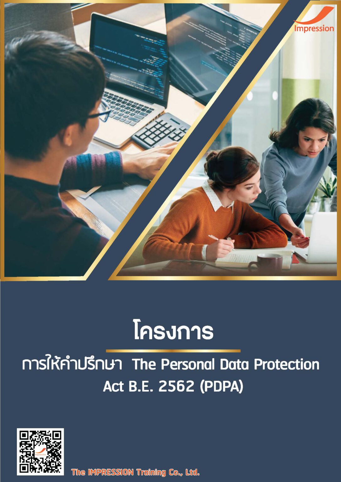 การให้คำปรึกษา The Personal Data Protection Act B.E. 2562 (PDPA) - impressionconsult.com